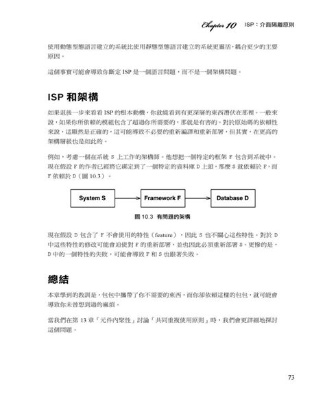 無瑕的程式碼－整潔的軟體設計與架構篇 Clean Architecture A Craftsmans Guide To Software Structure And Design