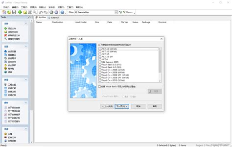 第十七课：利用 Setup Factory 制作 Qt 软件安装包qt定制化安装包制作 Csdn博客