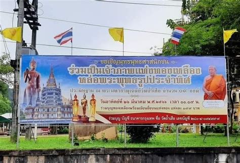 เททองหล่อพระพุทธรูปประจำทิศประดิษฐานพระมหาธาตุเจดีย์วัดถ้ำเสือ จำนวน 19 องค์ พลังจิต