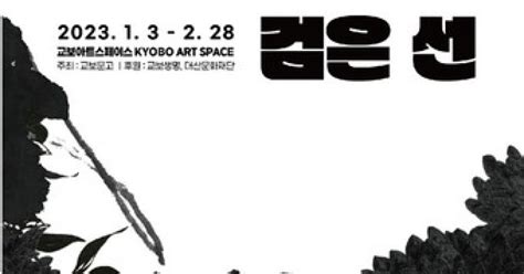 붓과 먹 연필로 회화의 본질을 묻다흰 여백 검은 선展