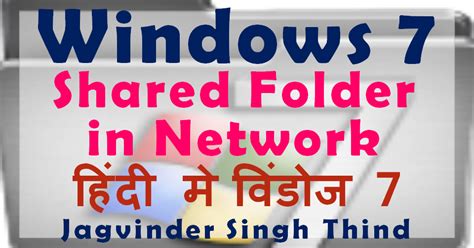 Jagvinder Networking Videos Windows 7 Sharing Folder And Files विंडोज 7 Sharing फ़ोल्डर और फ़ाइलें