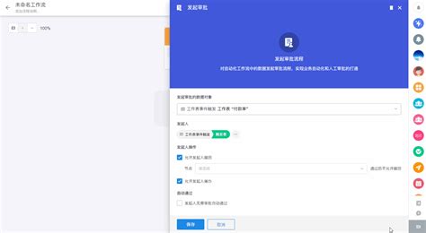 审批流程节点 数管家平台