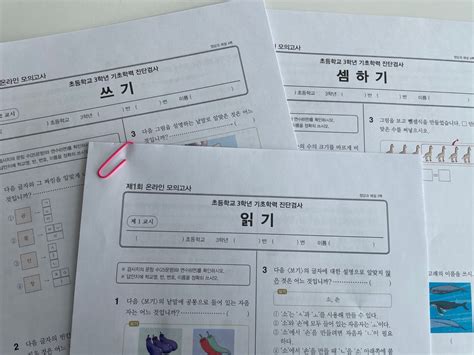 초등 기초학력 진단평가 모의고사 문제 공유
