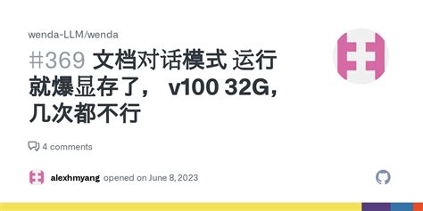 文档对话模式 运行就爆显存了， V100 32g， 几次都不行 · Issue 369 · Wenda Llmwenda · Github