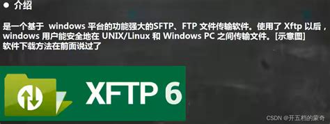 【linux】远程登录与远程文件传输 csdn博客