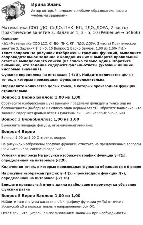 Математика СОО ДО СпДО ПНК КП ПДО ДОУА 2 часть Практическое занятие 3 Задания 1 3 5