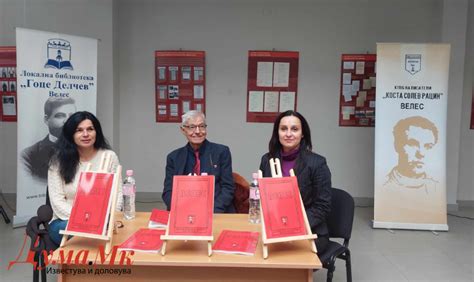 Видео и фото Промовиран 24 број на списанието „Велес“ ДУМА мк