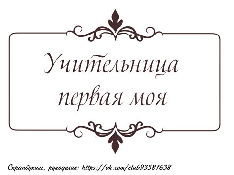 С днем учителя красивым шрифтом на прозрачном фоне Zefirka Club фото и картинки