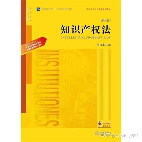 知识产权法 第六版 吴汉东 pdf 知乎