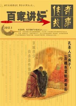 百家讲坛 网站首页