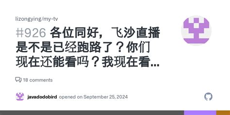 各位同好，飞沙直播是不是已经跑路了？你们现在还能看吗？我现在看不了了。 · Issue 926 · Lizongyingmy Tv · Github