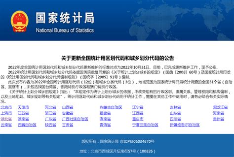 关于更新2022年度全国统计用区划代码和城乡划分代码的公告工作规定编制