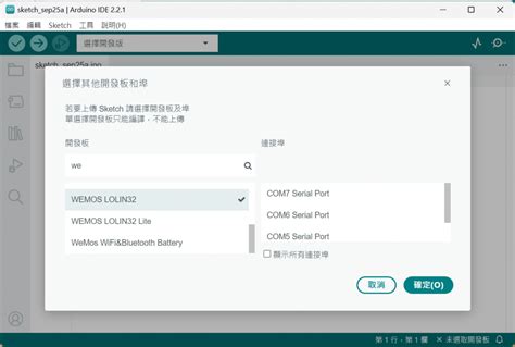 運用Arduino IDE 運作ESP Step by Step 圖解說明 iT 邦幫忙 一起幫忙解決難題拯救 IT 人的一天