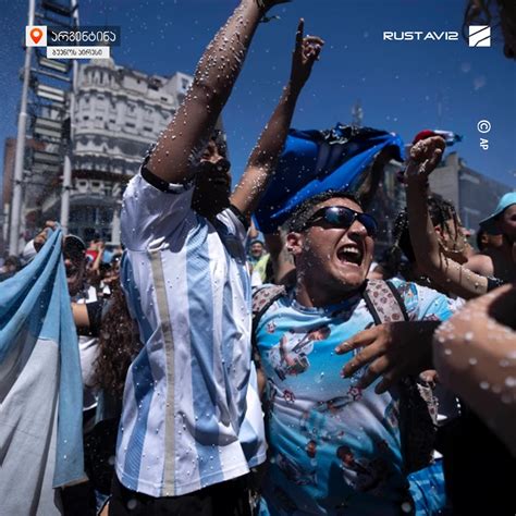 Rustavi 2 • რუსთავი 2 არგენტინელი გულშემატკივრების ემოციები მსოფლიო ჩემპიონატის მოგების