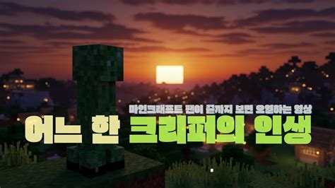 마인크래프트가 창의력을 자극할 수 있을까요 수준