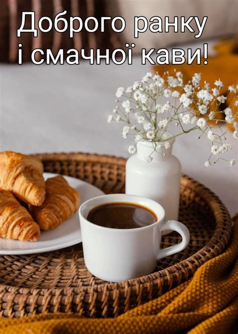 Картинки доброго ранку 65 найгарніших листівок