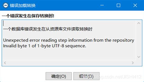 Kettle资源库报错：一个数据库错误发生在从资源库文件读取转换时 Csdn博客
