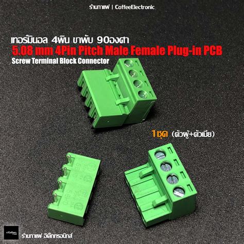 บล็อกเขียว ต่อ สายไฟ เทอร์มินอล 5 08mm 4pin Pitch Plug In Pcb Screw Terminal Block Connector
