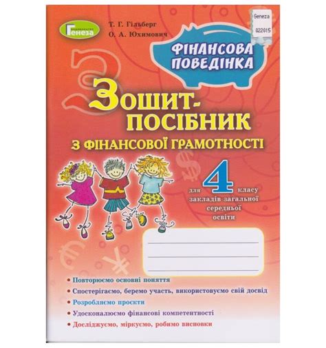 НУШ Фінансова грамотність 4 клас Зошит посібник «Фінансова поведінк