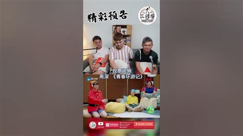 【马来西亚三剑客patreon And 爱发电advance会员4月投选影片】reaction “青春环游记 第二季第4期 20200627