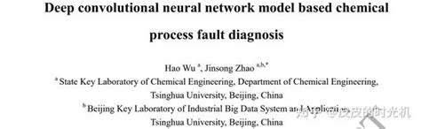 基于深度卷积神经网络的化工过程故障诊断Deep convolutional neural network model based chemical process fault