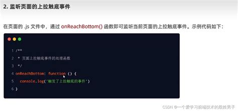 day06 上拉触底 js触底事件 csdn博客