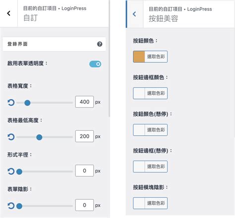 如何設計 Wordpress 後台登入頁面（使用 Loginpress）？ 犬哥網站