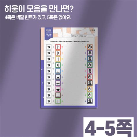 [랄라설쌤] 한글공부｜자음과 모음 자음 ㅎ 히읗 공부하기 활동지 나눔 네이버 블로그