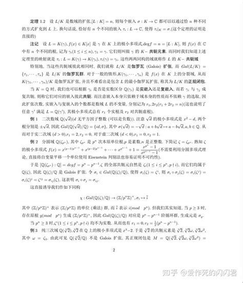 代数数论入门（0）——从数域与整数环谈起 知乎