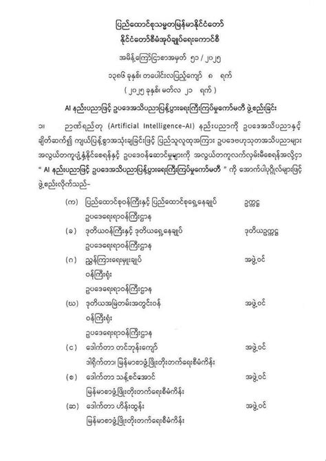 ဥပေဒမ်ား အမိန္႕ညႊန္ႀကားစာမ် ဥပေဒမ်ား အမိန္႕ညႊန္ႀကားစာမ်ား