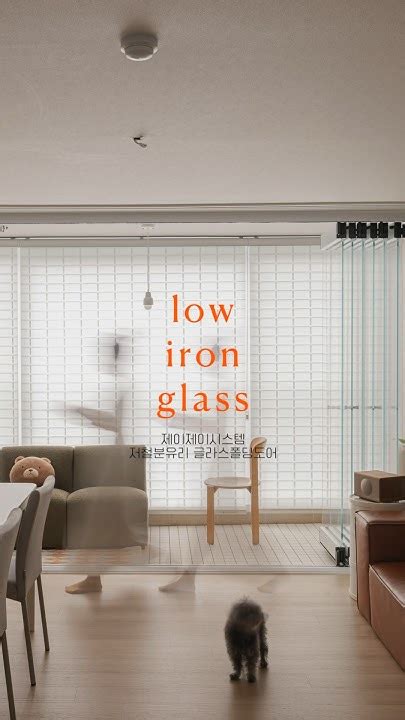 폴딩도어 유리만 바꿔도 더 고급스러운 분위기 가능 저철분유리 글라스폴딩도어 Youtube