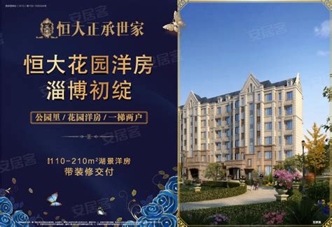 淄博恒大正承世家淄博恒大正承别墅淄博橡树湾大山谷图库