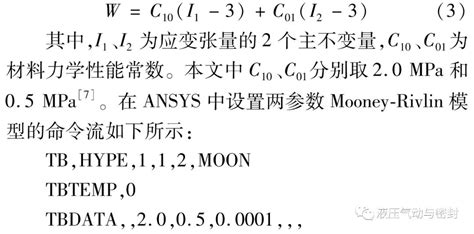 Ansys怎么使用anand模型基于ansys的o形密封圈可靠性分析及软件开发 Csdn博客