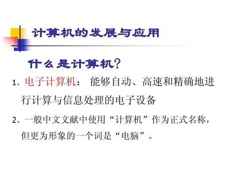 计算机硬件基础第1章 1 word文档在线阅读与下载 无忧文档