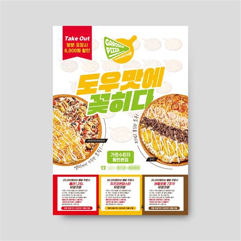 포스터전단음식점피자 전단지·포스터·인쇄물 포트폴리오 크몽