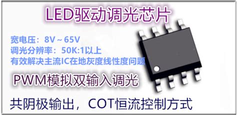 Led调光驱动照明解决方案—pwm模拟双输入调光ss8100 Csdn博客