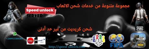 Speed Unlock Com
