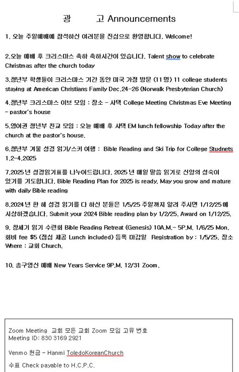 12 22 25 주보 톨리도한미언약장로교회 Hanmi Covenant Presbyterian Church Toledo Oh