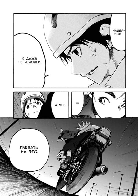 Получеловек Глава 1 Том 1