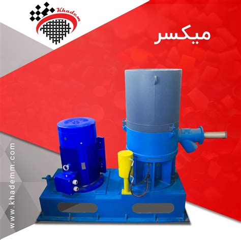 میکسر ماشین سازی خادم