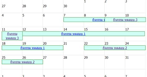 การเขียนโปรแกรม Php เพื่อสร้างปฏิทินและนำข้อมูลกิจกรรมจากฐานข้อมูล Mysql มาแสดงในปฏิทิน