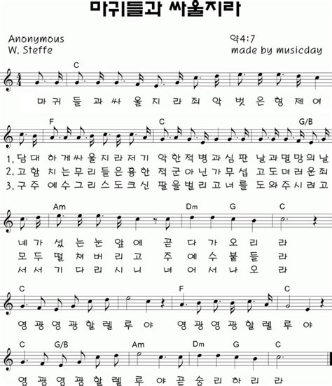 [악보] 마귀들과 싸울지라 B C 네이버 블로그