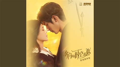Feeling 影视剧《奔向所有时空的你》插曲 Youtube