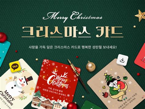 🎄 크리스마스 인사말 카드로 사랑 가득한 성탄절 안부인사 건네세요