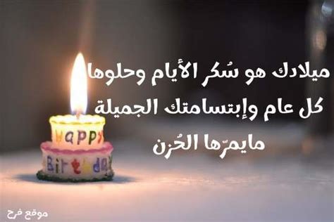 تهنئة عيد ميلاد ابن اختي