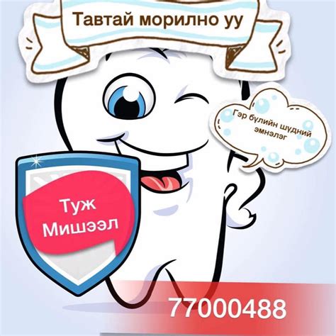 Тужмишээл шүдний эмнэлэг 🦷🏥 Майнай эмнэлэг нь Шүдний бүх төрлийн