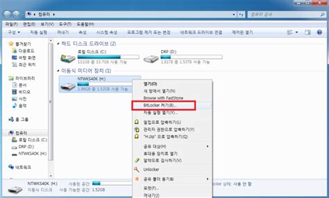 비트락커 Bitlocker 드라이브 암호화 설정 방법 네이버 블로그
