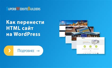 Как перенести сайт с Html на Wordpress пошаговая инструкция для начинающих