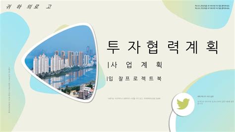 프레젠테이션을 위한 무료 투자협력 ppt 템플릿 slidesdocs
