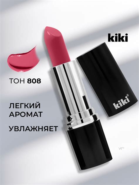Kiki Помада для губ глянцевая VELVET тон Розовая губная помада Кики стойкая увлажняющая